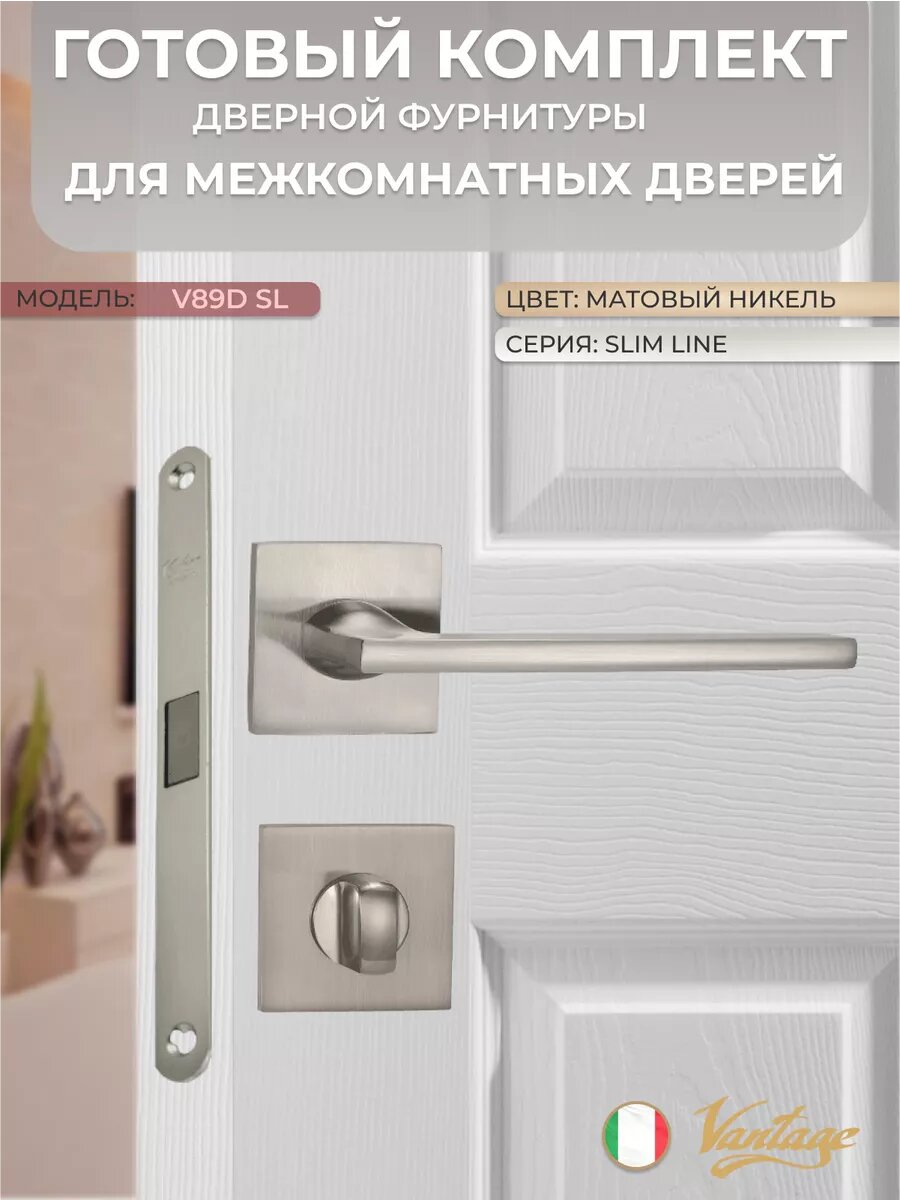 Дверные ручки V89D SL с фиксатором и защелкой