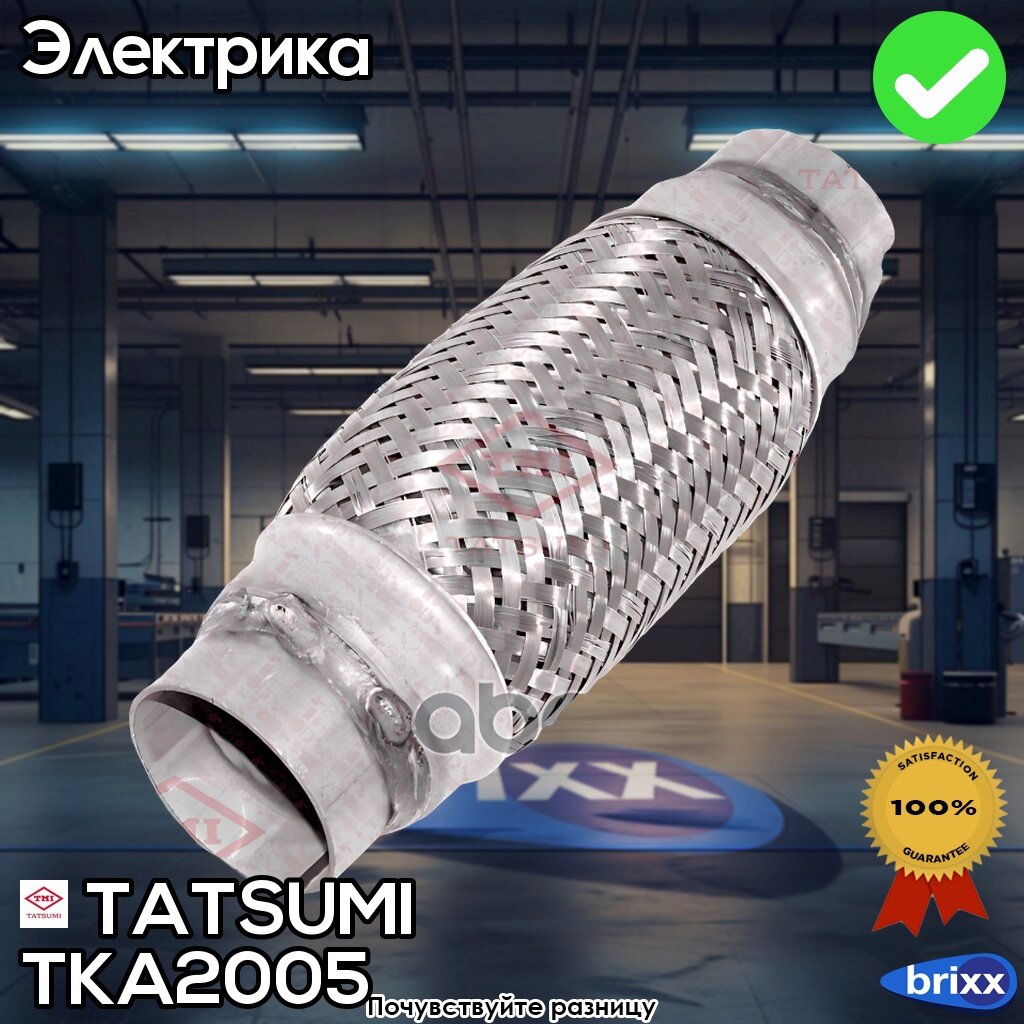 Труба Гофрированная С Внутренним Плетением (С Патрубками) 49X160-200 Innerbraid With Pipes | .