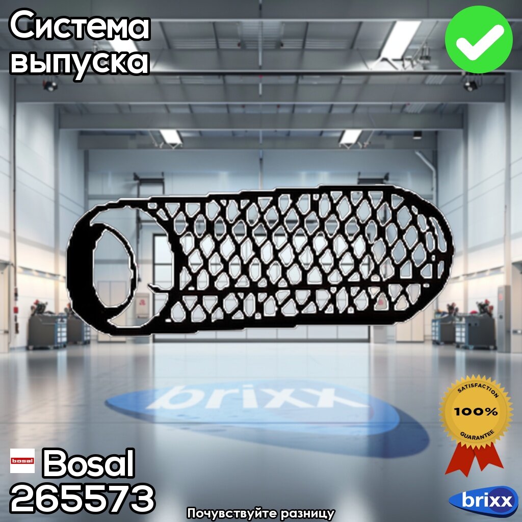 Гофра Глушителя D51x190mm Opel Vectra A 1.7D 92-95 / B 1.6/1.8 16V 95-02 Bosal арт. 265-573
