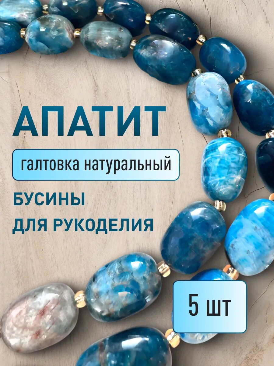 Галтовка апатит натуральный