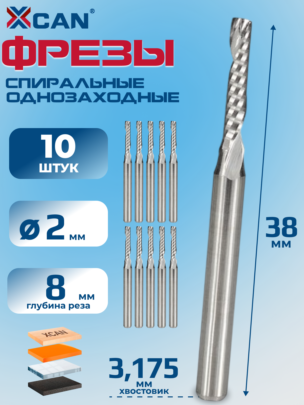 Набор фрез спиральных однозаходных XCAN, 3,175х2х8х38мм, 10 шт.