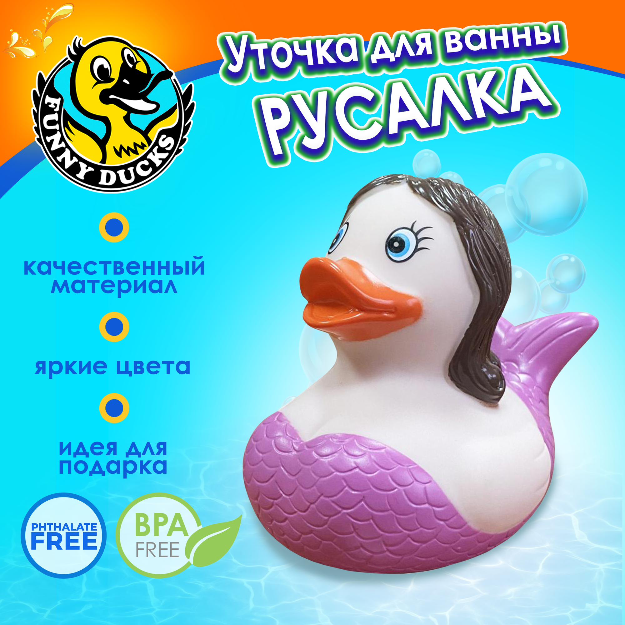 Игрушка для купания в ванной Funny Ducks Уточка Русалка, сувенир, от 3 лет