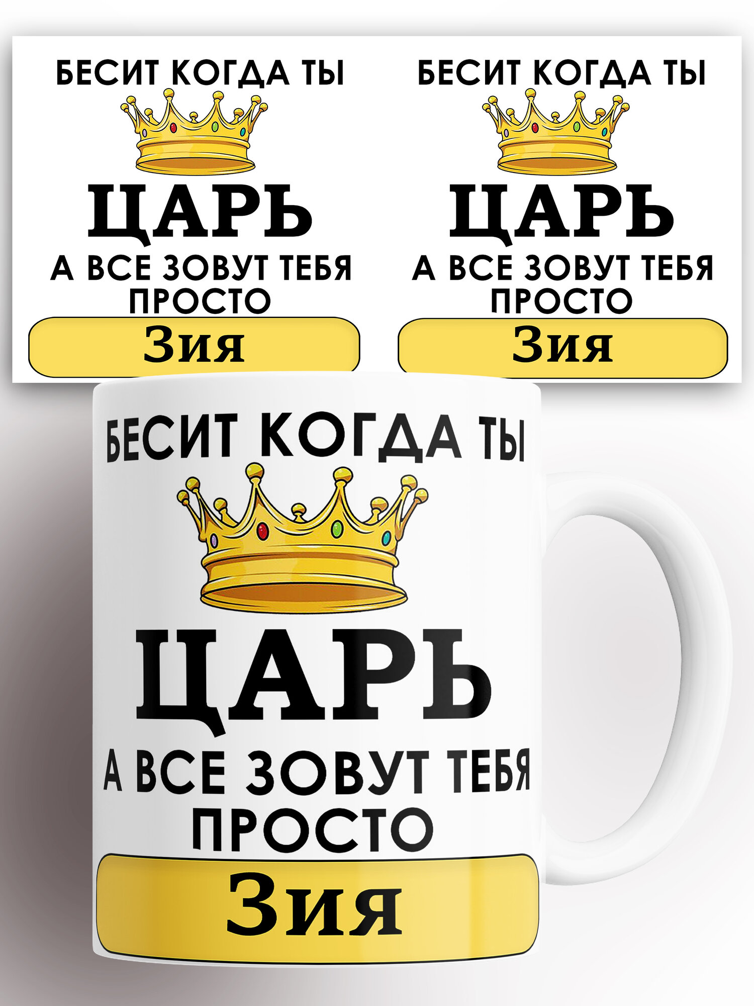 Кружка именная Бесит когда ты царь а все зовут тебя просто Зия 330мл