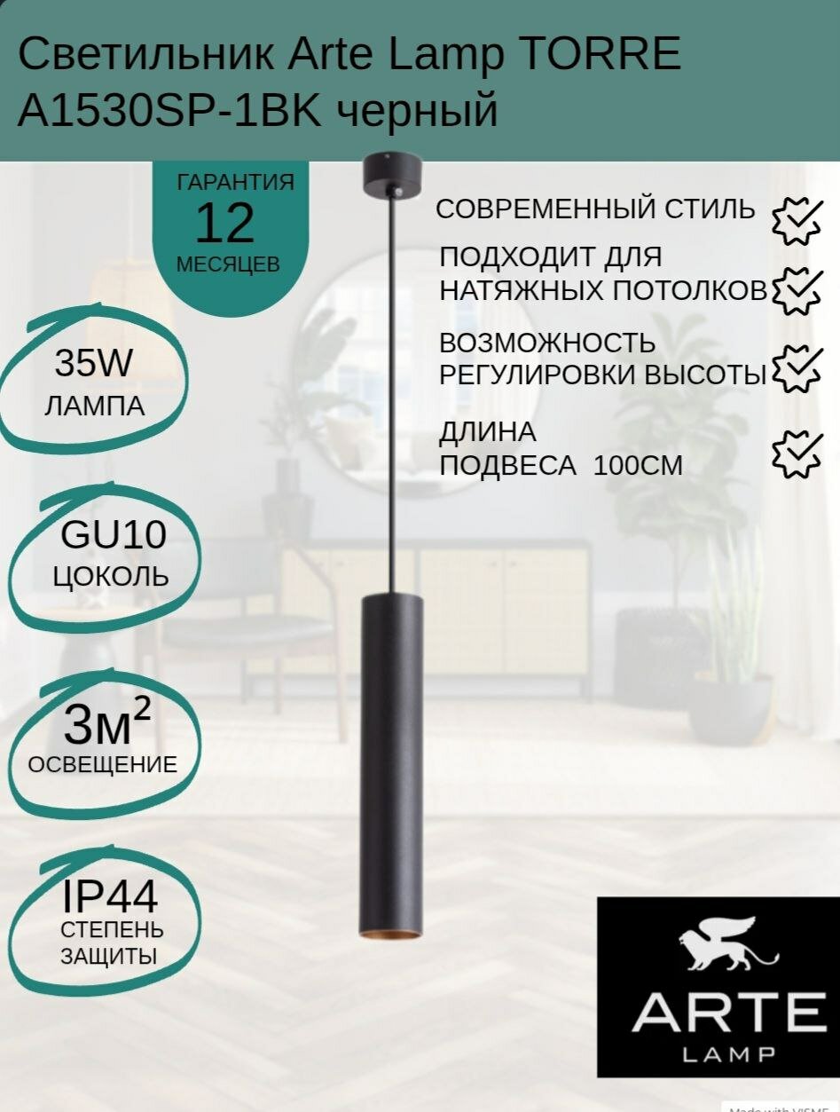 Точечный светильник Arte Lamp TORRE A1530SP-1BK, черный, подвесной, GU10