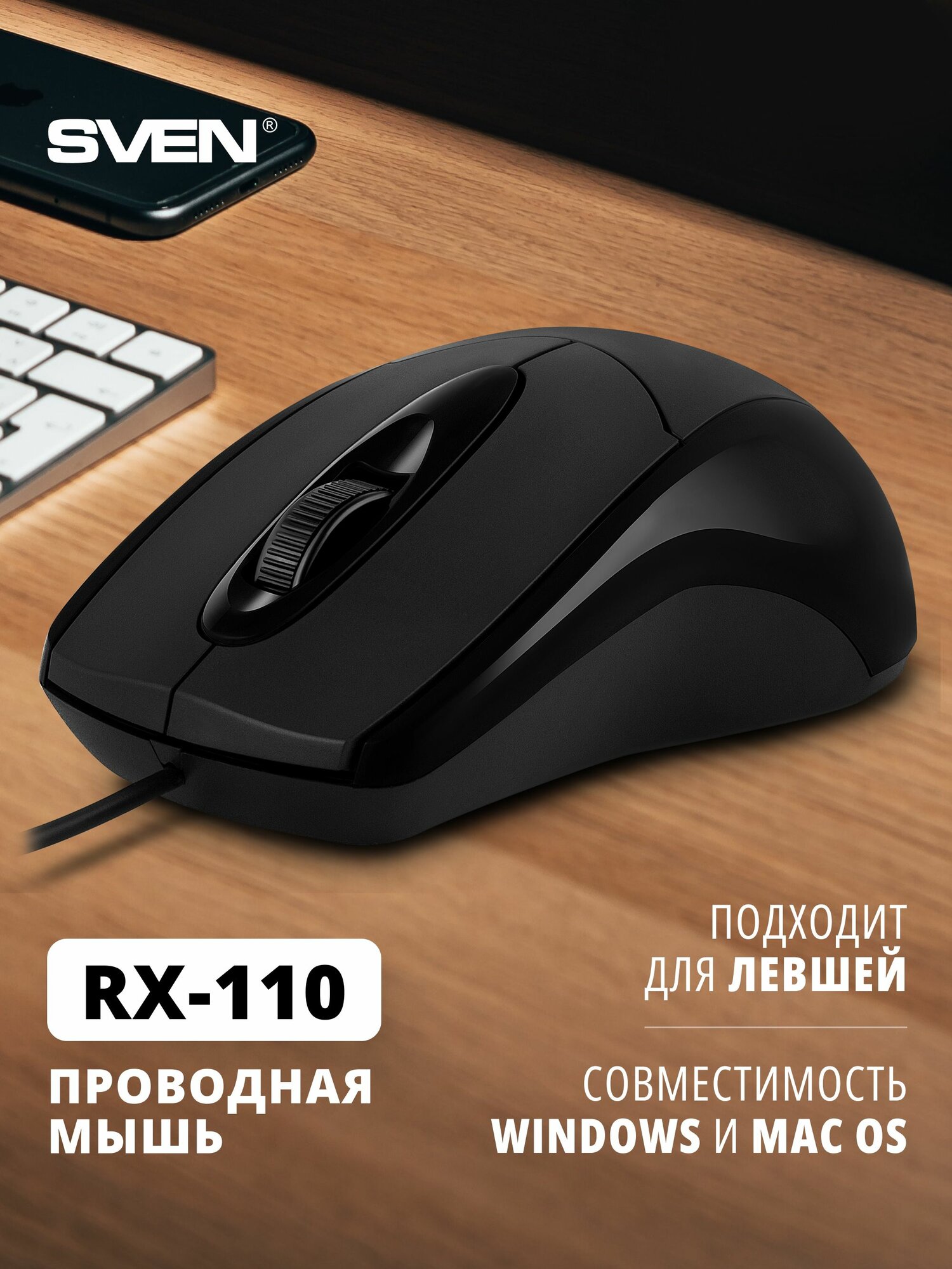 Мышь проводная SVEN RX-110, оптическая, 1000 DPI, 3 кнопки, чёрная
