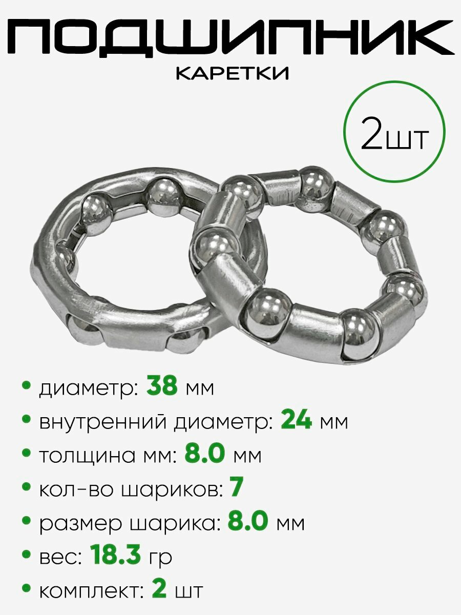 Подшипник 38х24х8мм