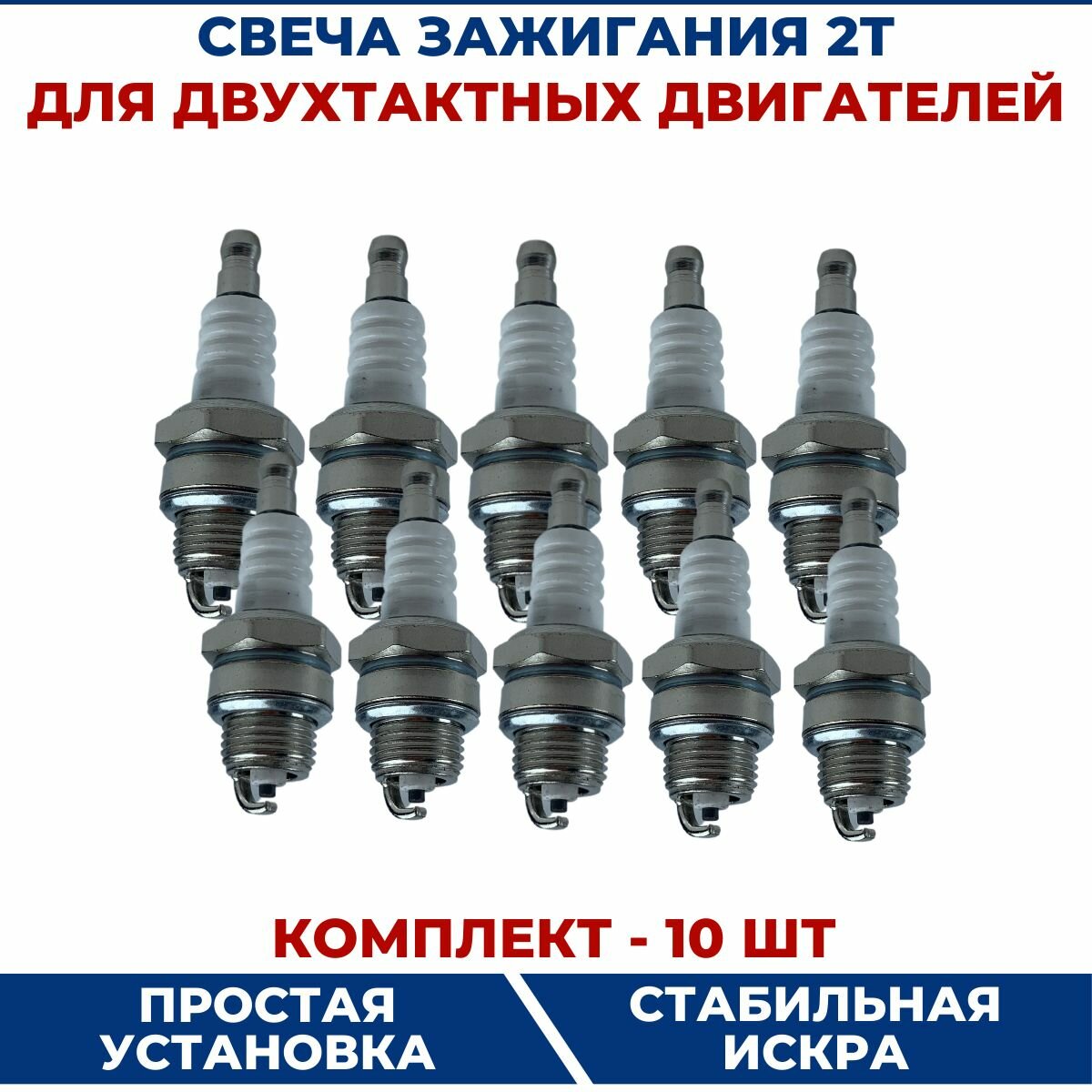 Свеча 2Т HUSQVARNA HQT-1, синяя упаковка - 10 шт