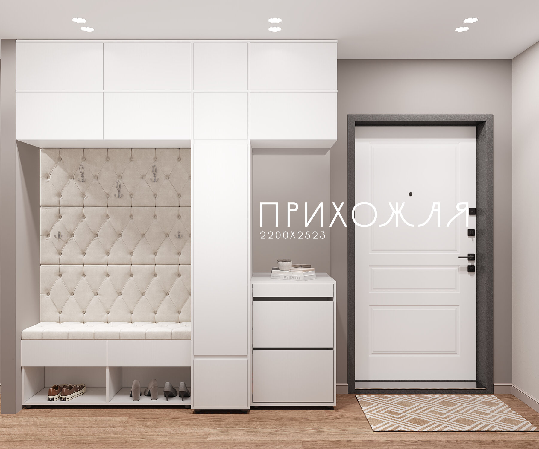 Комплект прихожей "Bosa" К3АМП с каретной стяжкой и антресолью 220x252x44 см, белый/бежевый