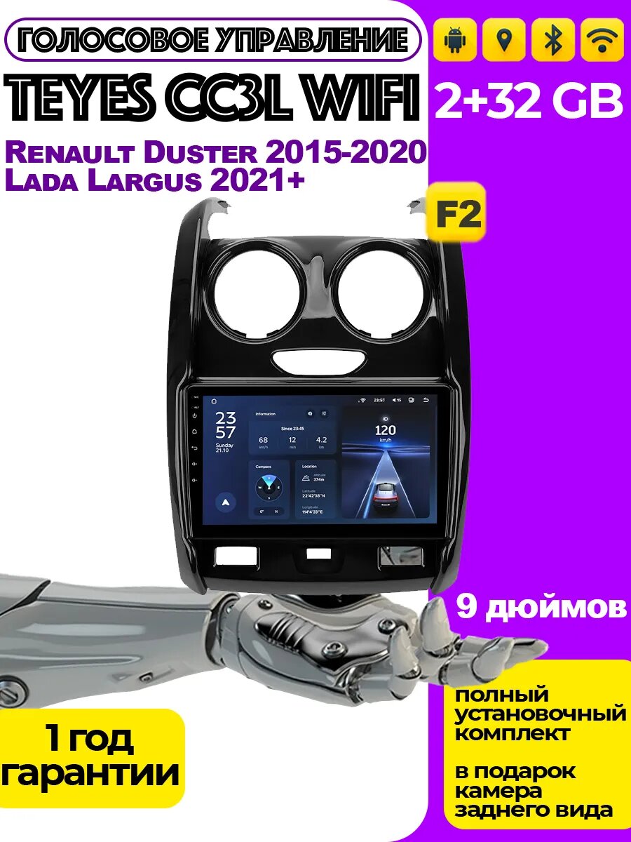 Магнитола CC3L WIFI Renault Duster Lada Largus 2021+ 2/32Gb, Bluetooth, FM/AM, GPS