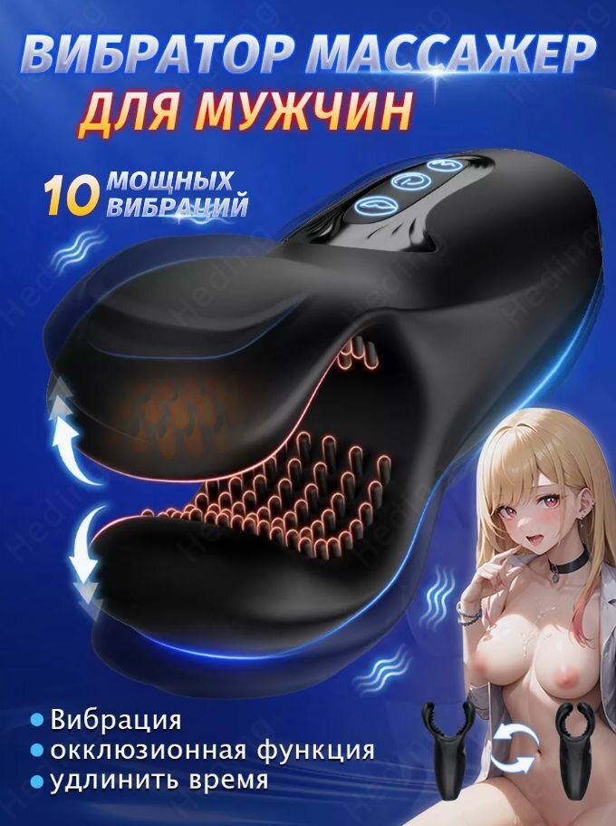 Вибратор массажер мужской стимулятор члена мастурбация, товары для взрослых 18+, секс игрушки