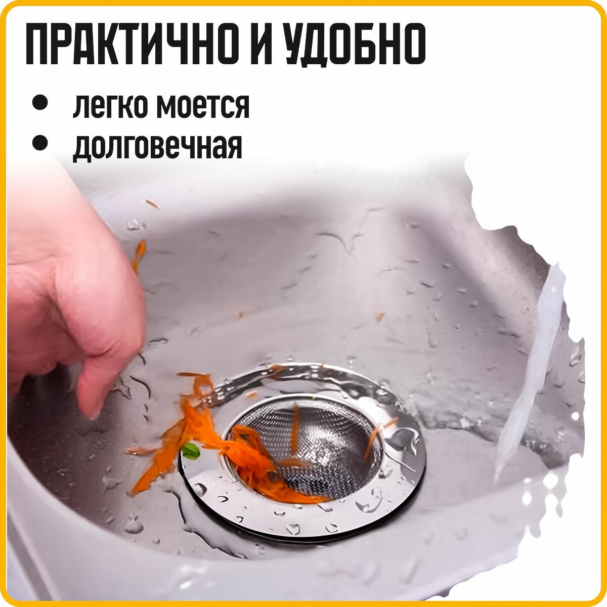 Сетка для раковины — фото 1