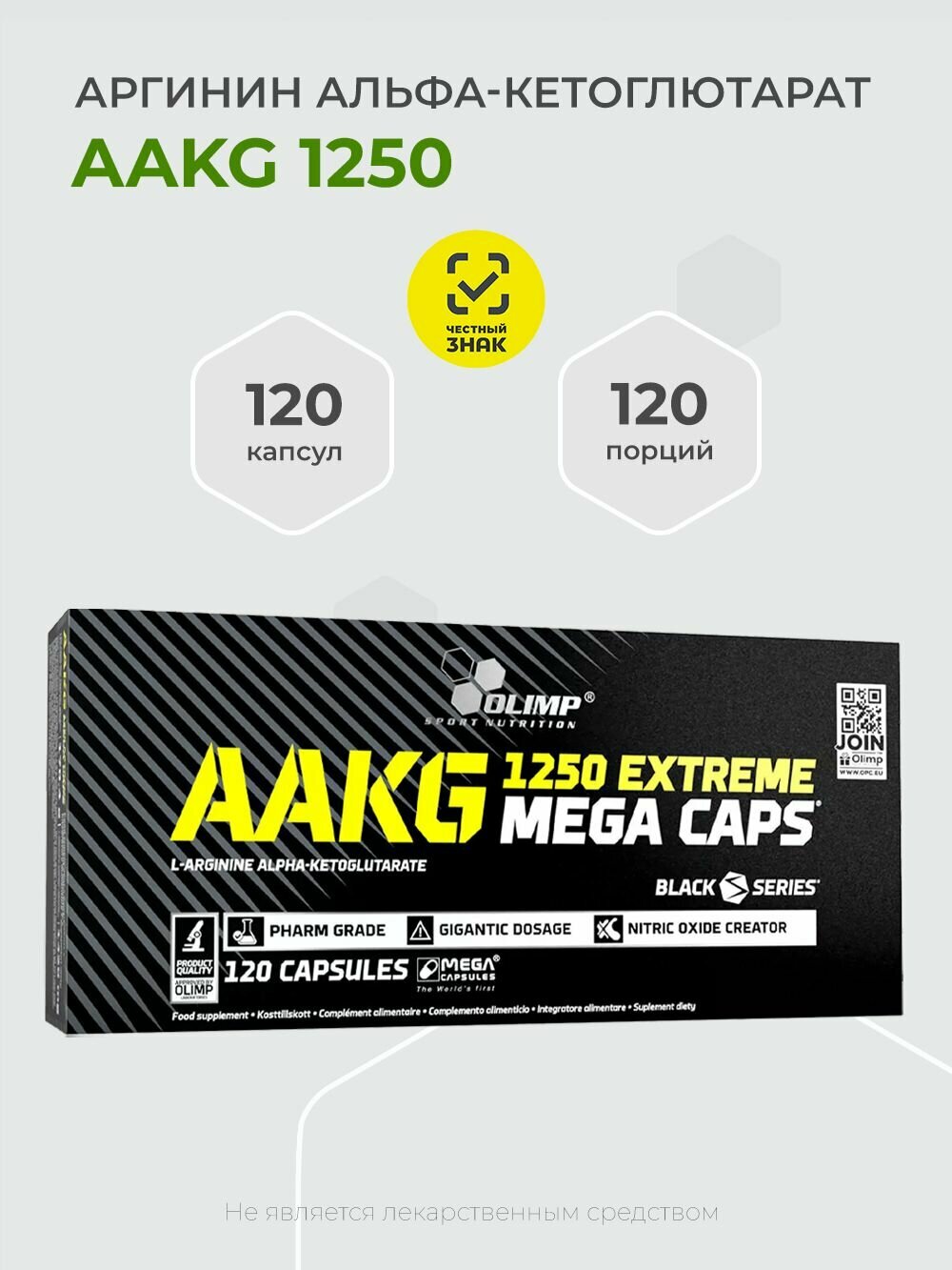 Olimp Sport Nutrition AAKG 1250 Mega Caps 120 капсул, Аргинин альфа-кетоглютарат (аакг)