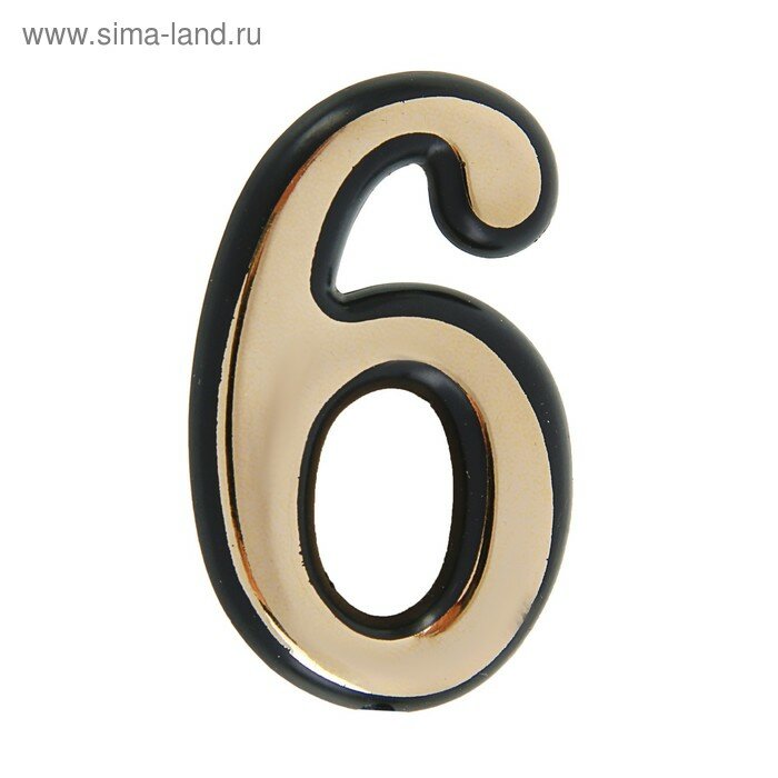 Цифра дверная 6, пластиковая, цвет золото, клеевая основа, 50 шт.
