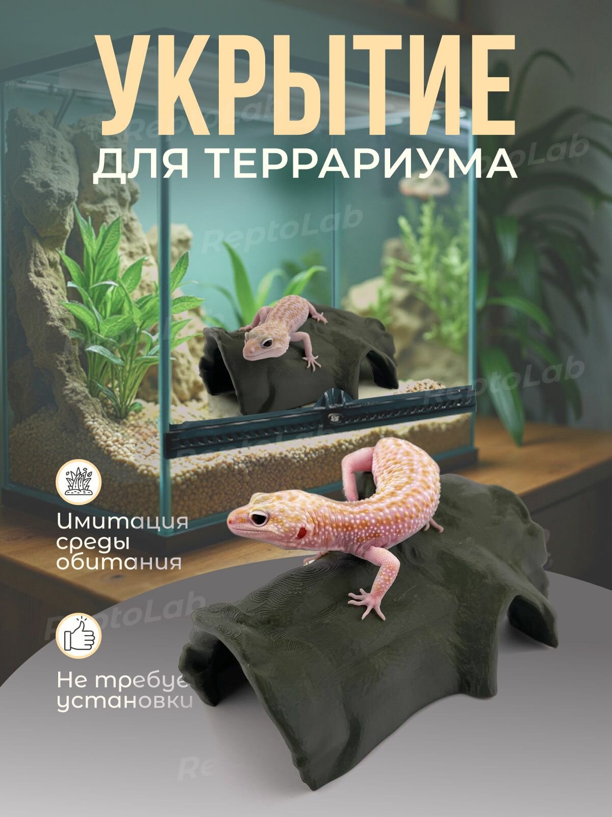 Укрытие для рептилий. Цвет: Зеленый.