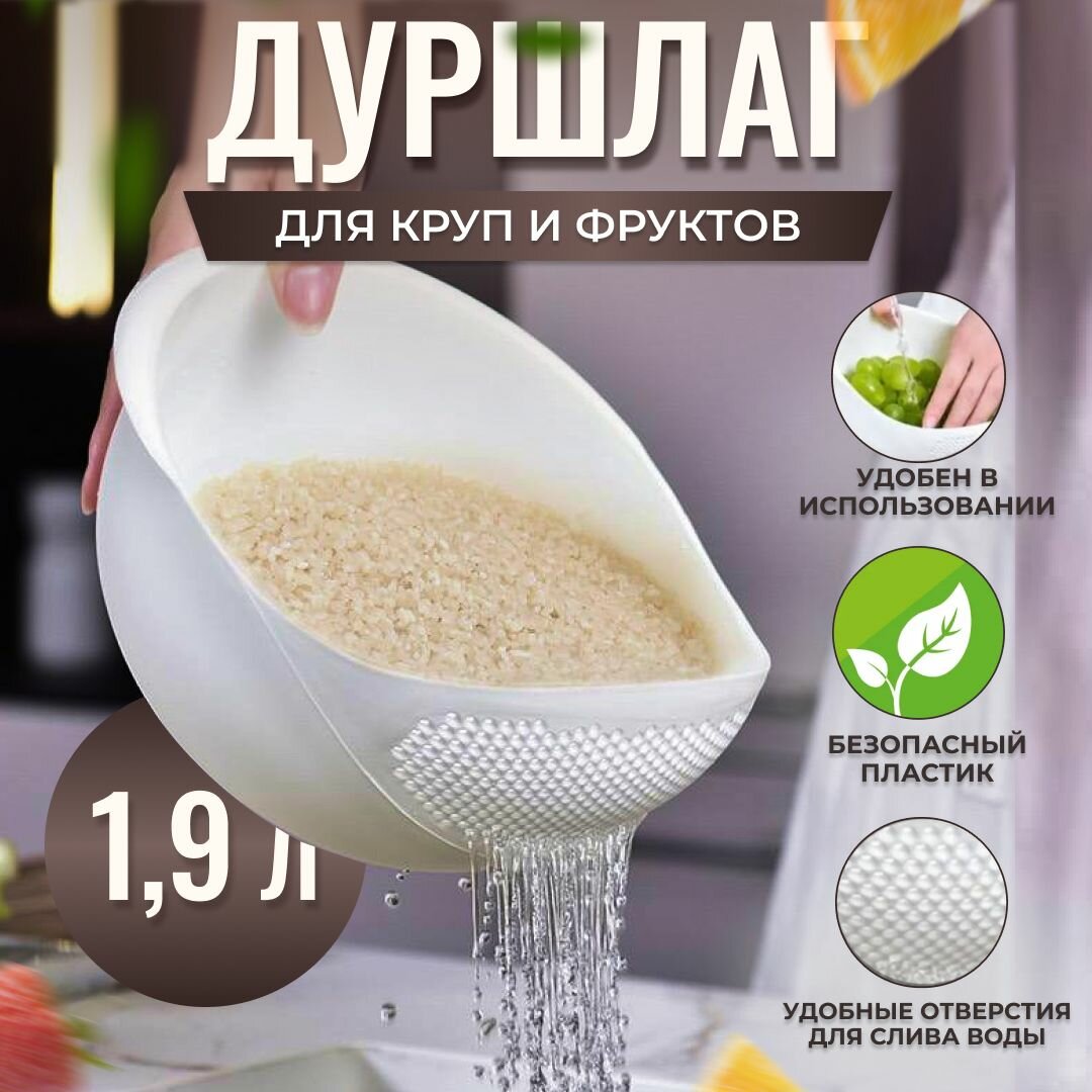 Пластиковый дуршлаг для риса, круп и овощей с удобным сливом воды, кухонный аксессуар для легкого приготовления