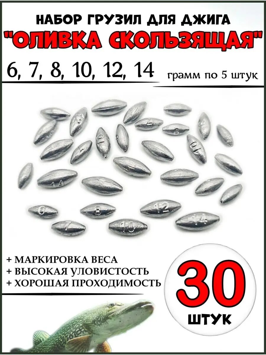 Набор Грузил для рыбалки оливка скользящая 6-14 гр.