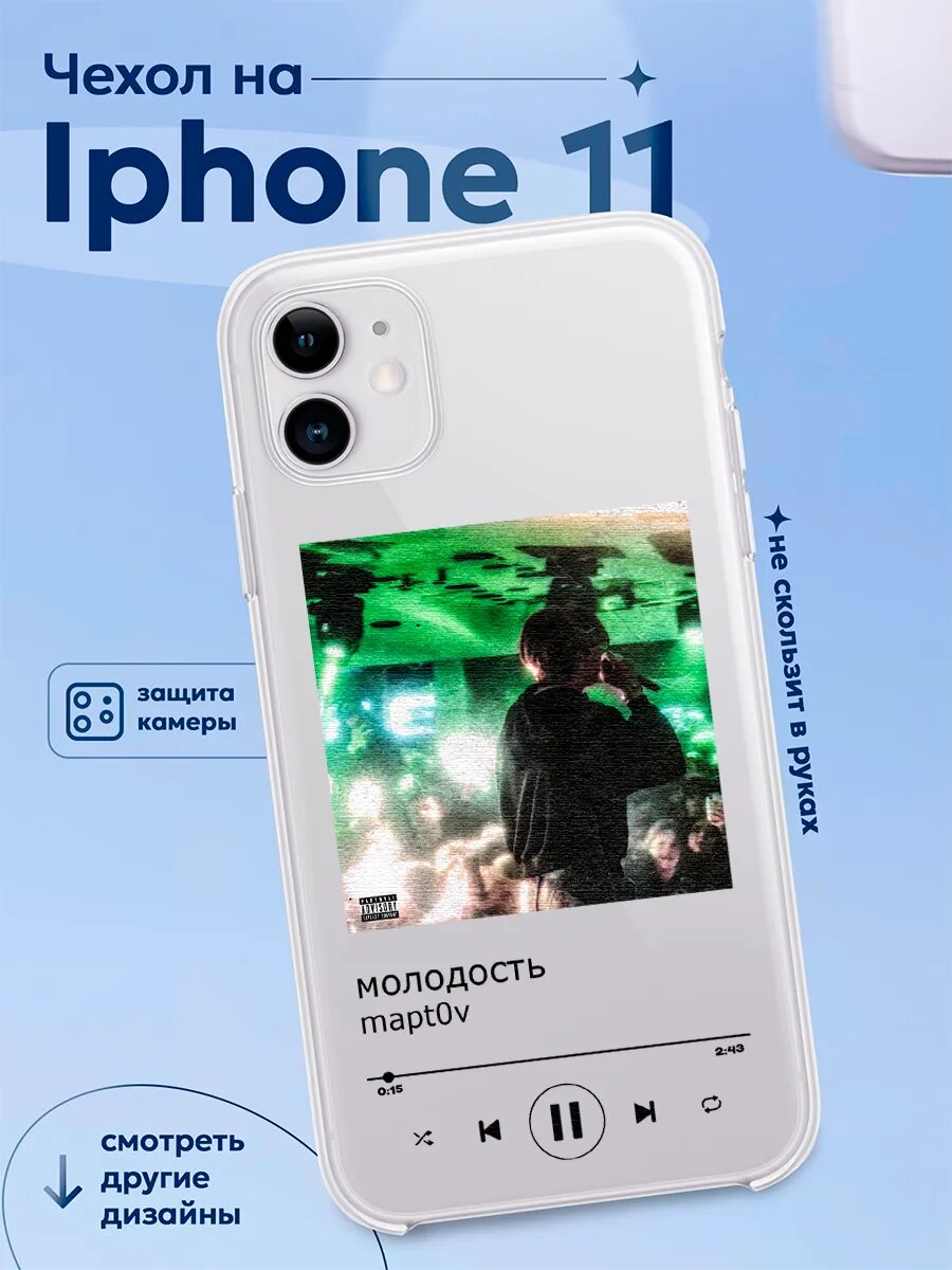 Чехол на Iphone 11 ICYBANDO, OG Buda ТО ЖЕ самое с принтом