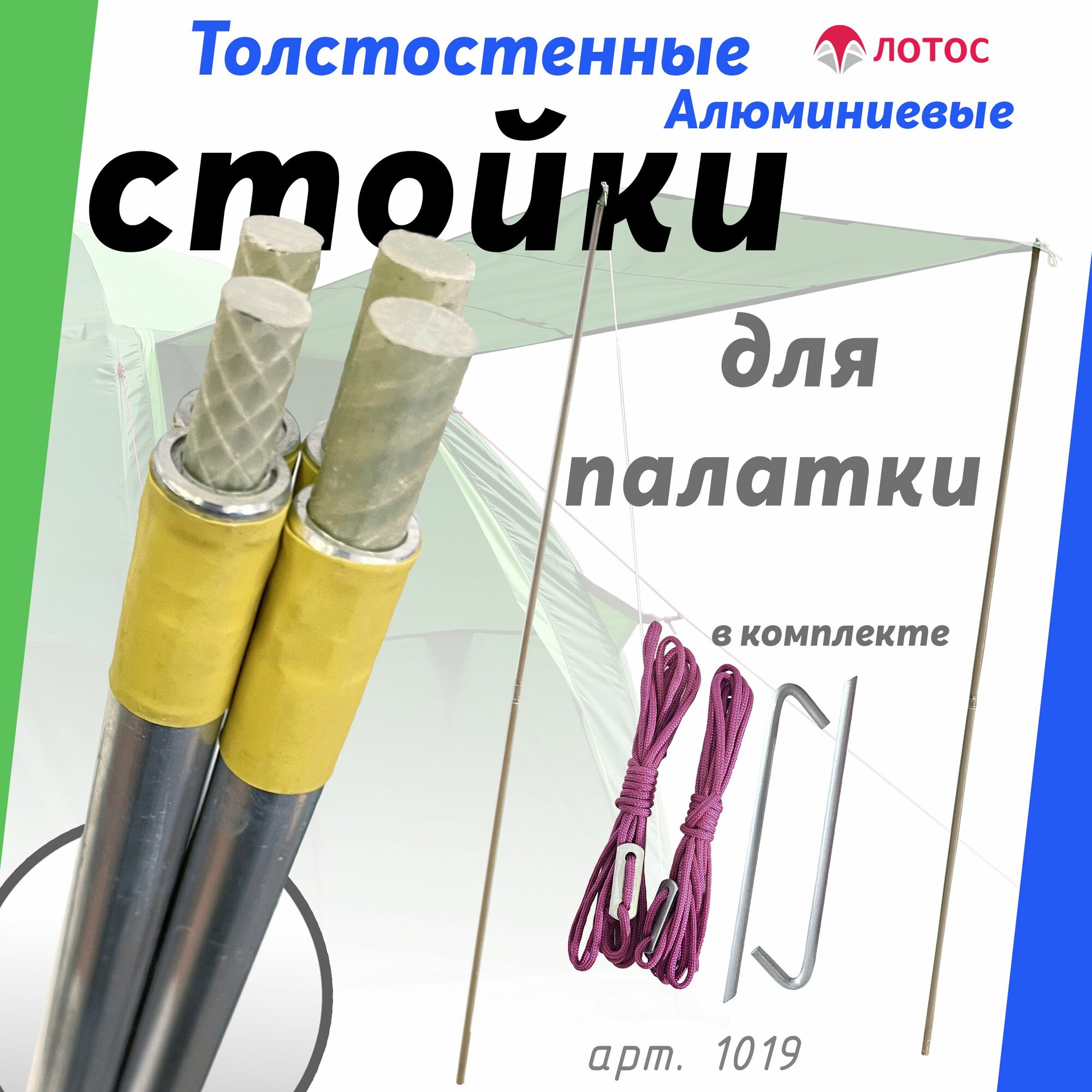 Стойки из толстостенной алюминиевой трубки для палатки, тента, шатра, навеса (2шт х190 см, 2х компонентная)