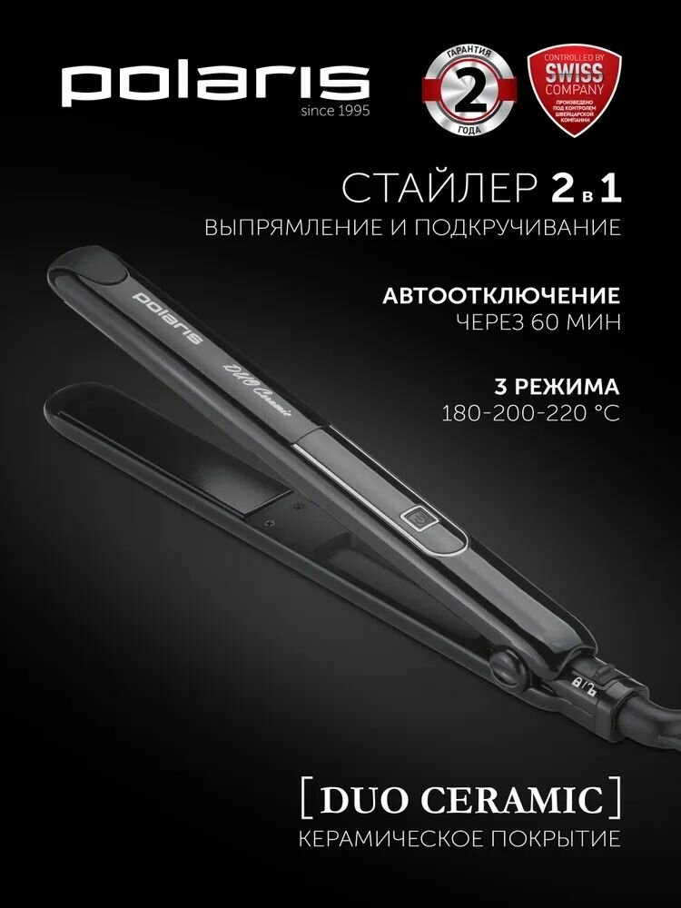 Стайлер для моделирования Polaris PHS 2599KT / Выпрямитель для волос, 3 режима, черный