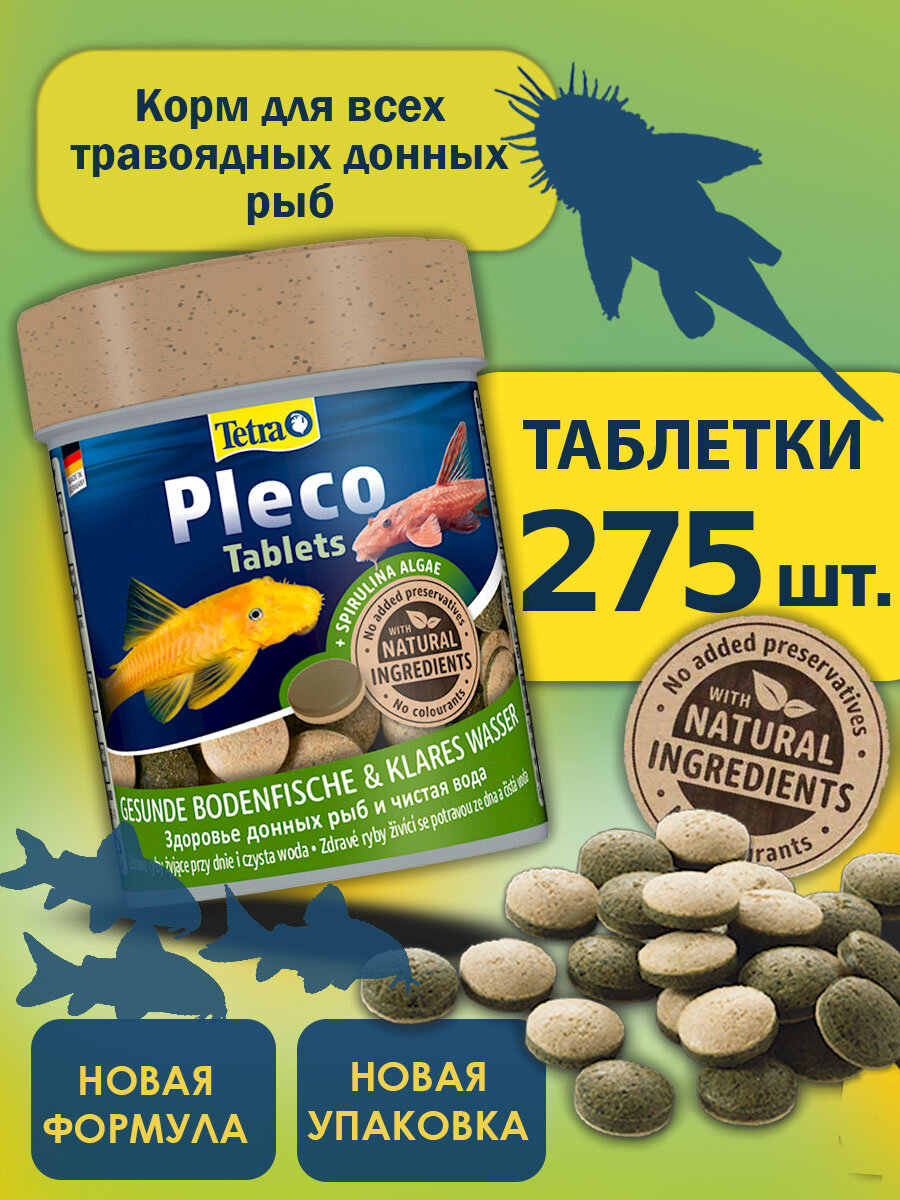 Корм для аквариумных рыб Tetra Pleco Tablets 275 табл.