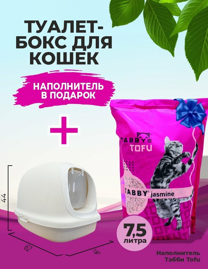 Туалет, Туалет-бокс Makar, для кошек, выдвижной поддон, с дверцей, ABS-пластик, белый