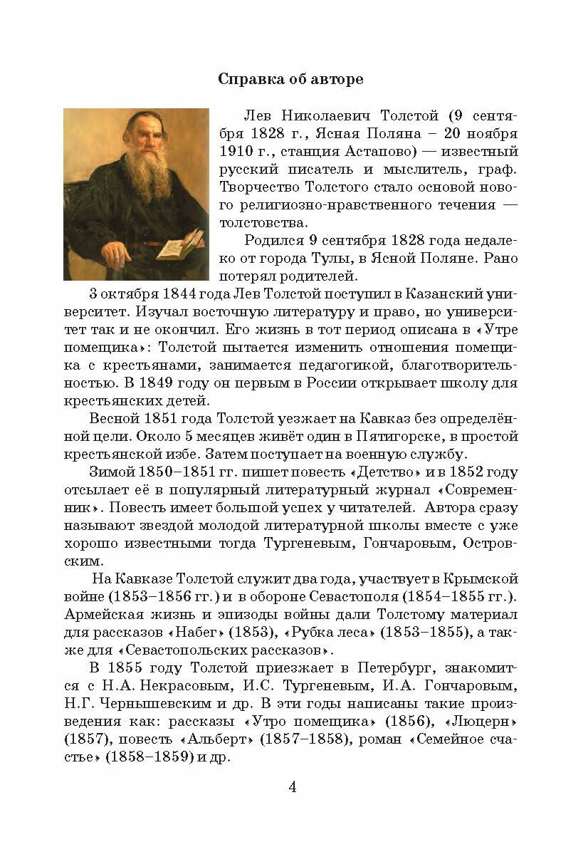 Анна Каренина (РКИ) — фото 1