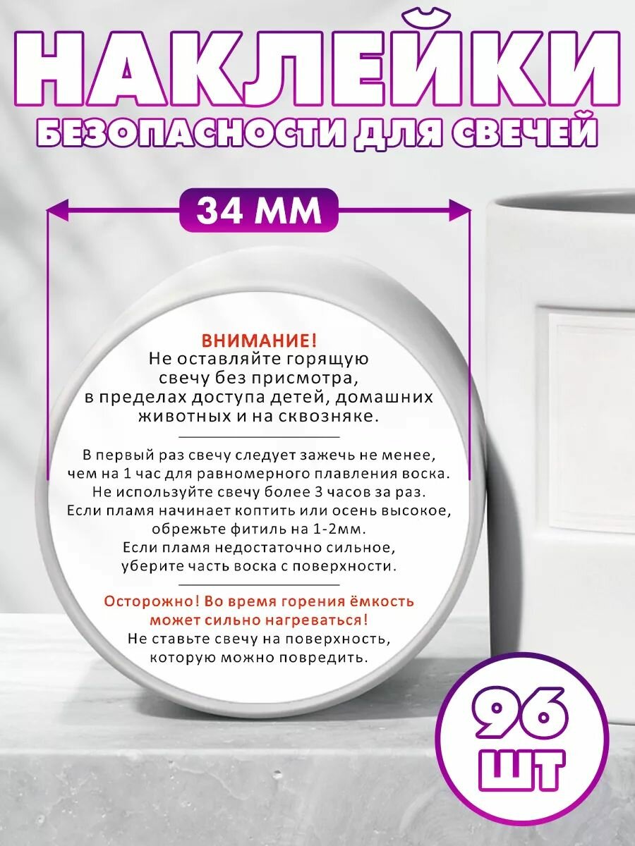 Наклейки на дно свечи
