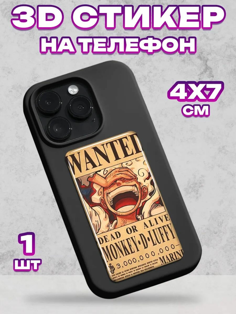 3D стикеры на телефон Wanted