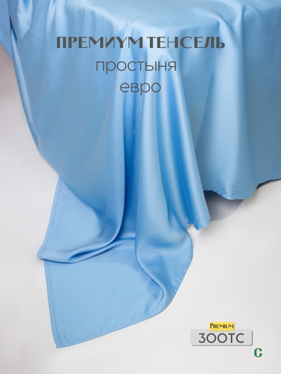 Простыня, стандартная 240x260, тенсель, голубой, Coho Home