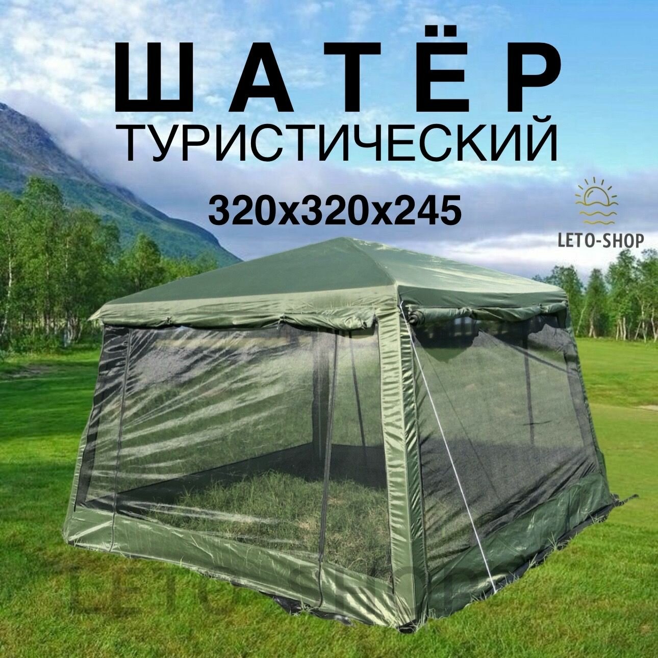 Шатер туристический большой, 1628D