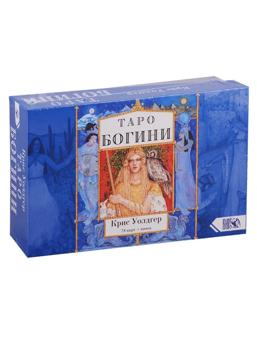 Таро Богини (78 карт + книга)