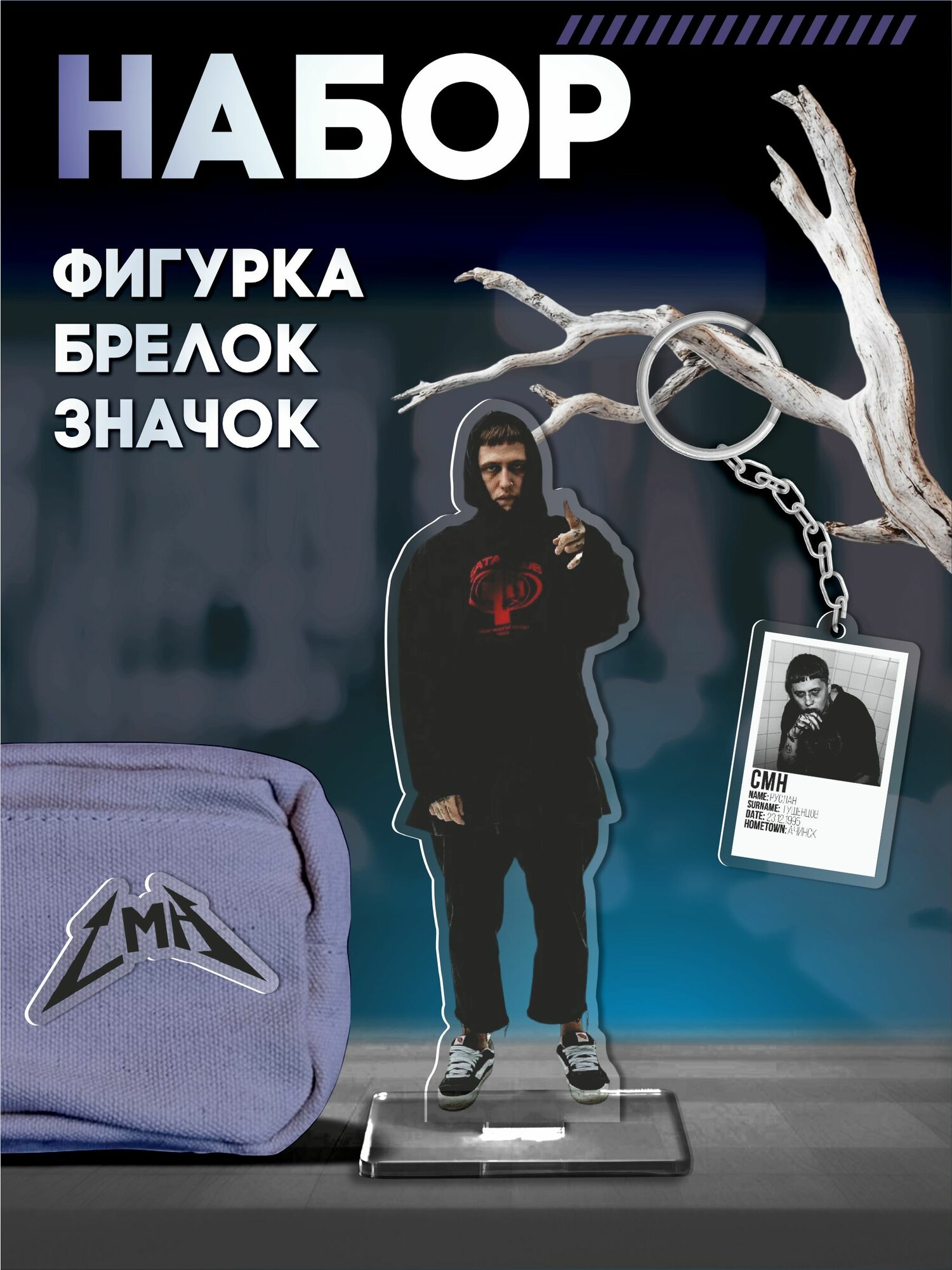 Акриловая фигурка значок брелок CMH Руслан Тушенцов