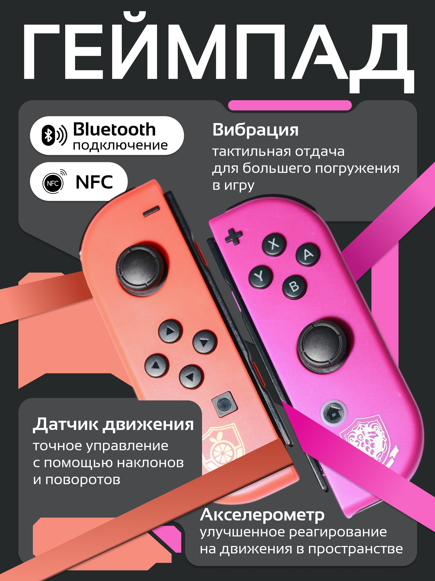Геймпад Joy-Con для консоли Nintendo Switch(OLED), Джойкон для Нинтендо Свич(Олед), джойстики, геймпад