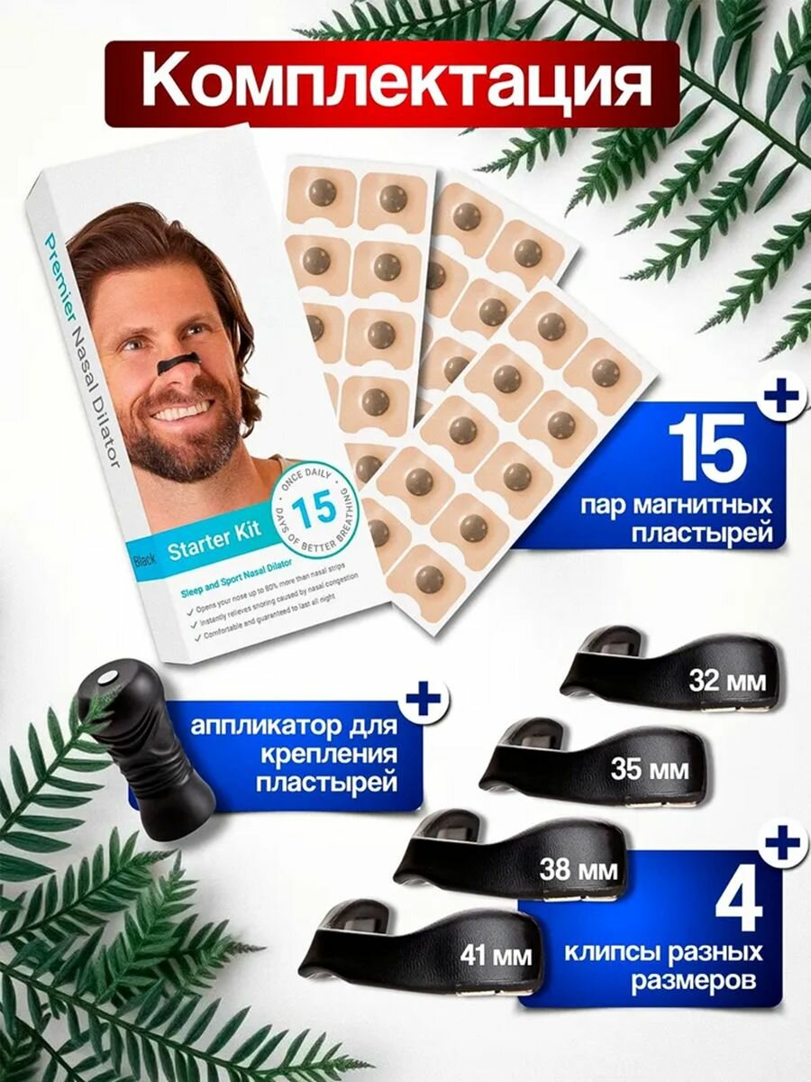 Магнитный расширитель для носа антихрап