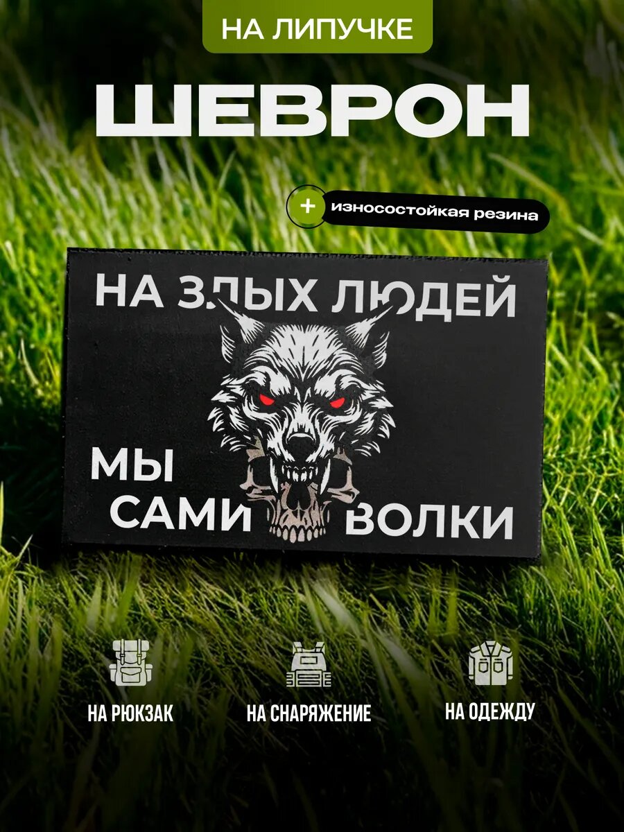 Шеврон IREVIVE прямоугольный "с приколом" на липучке, на одежду, форму