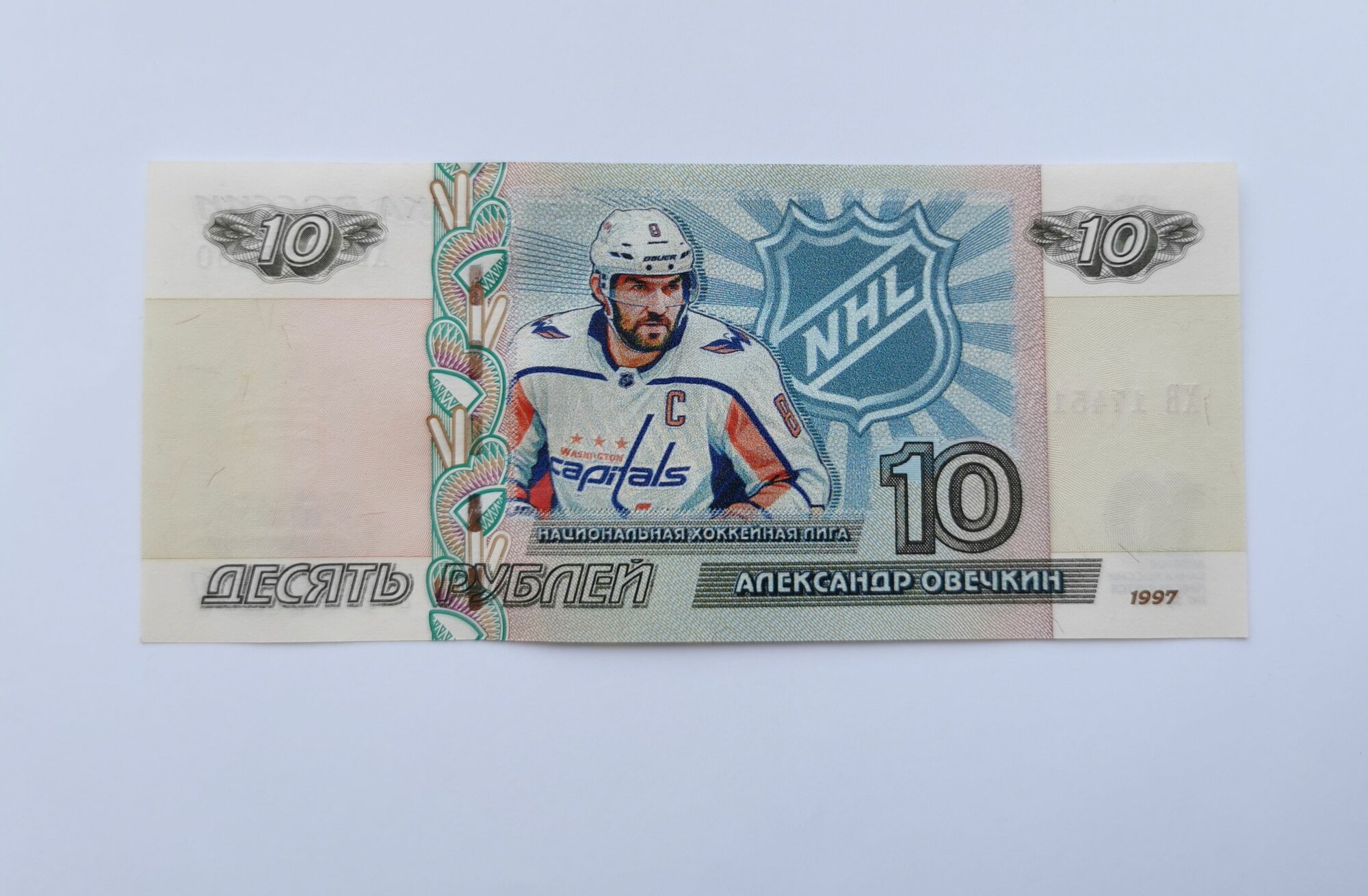 Сувенирная банкнота 10 рублей Александр Овечкин хоккеист Россия