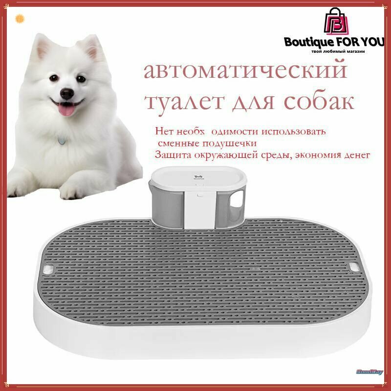 Умный туалет для собак, полностью автоматический, экологически чистый, 60*40см.