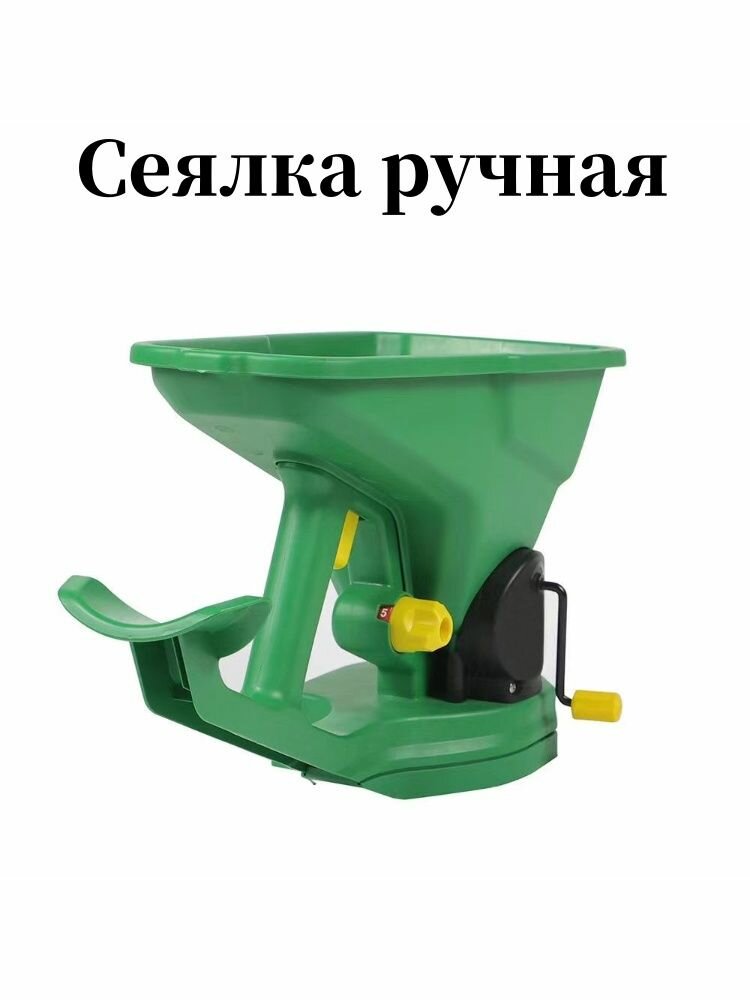 Сеялка, ручная, для семян и удобрений, 5 уровней, 39 см, 1 шт