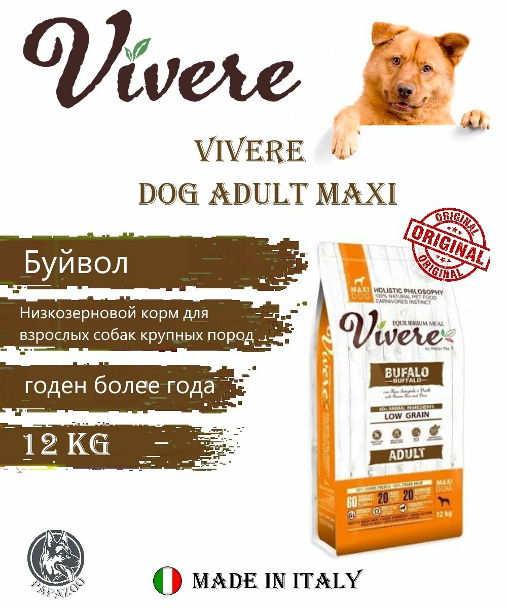 Корм сухой для собак крупных пород VIVERE MAXI ADULT Буйвол 12 кг