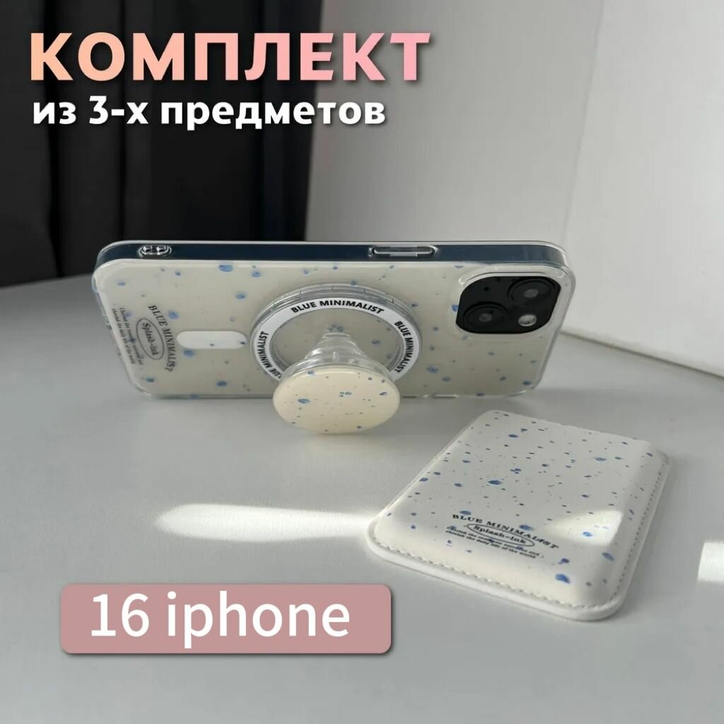 Комплект 3 в 1 на iPhone 16 (чехол, картхолдер, попсокет), MagSafe, молочный