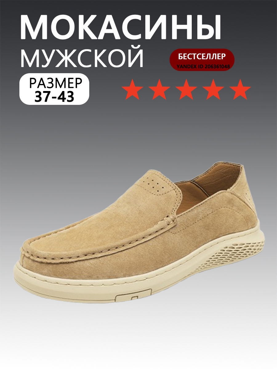 Мокасины