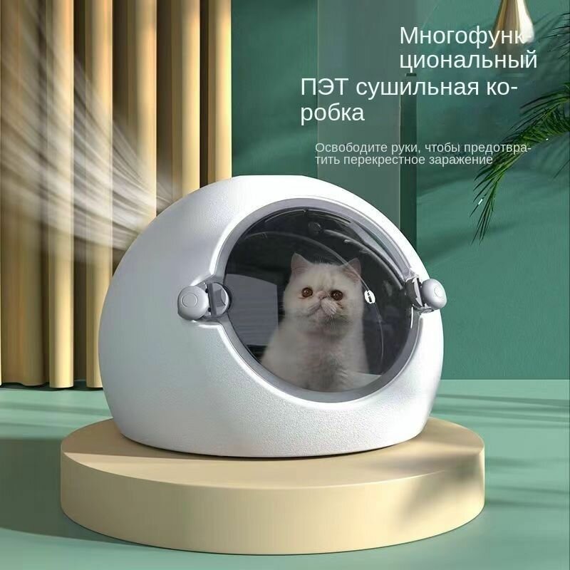 Ящик для сушки домашних животных/сушка шерсти собак и кошек при постоянной температуре