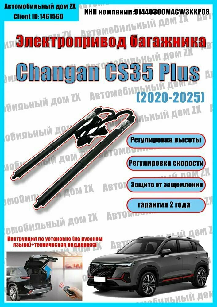 Электропривод багажника changan cs35 plus new(Бесплатное видео по установке)