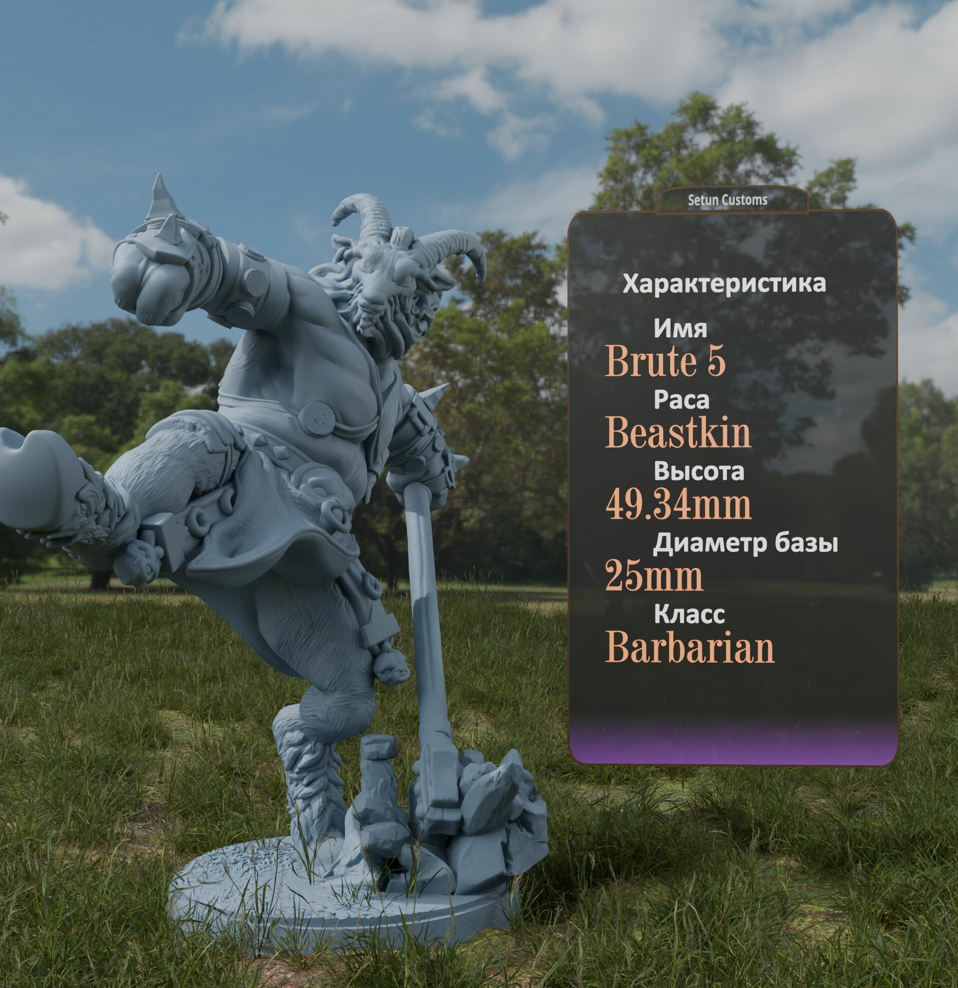 Фигурка для ДнД, Брут версия 5 Зверолюд Варвар DnD, Pathfinder, НРИ, Подземелья и драконы