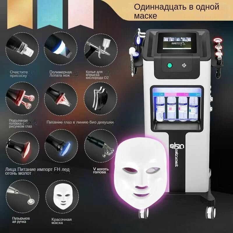 Аппарат гидропилинга SKIN Jet Peel 11 в 1, Косметологический аппарат водородного гидропилинга