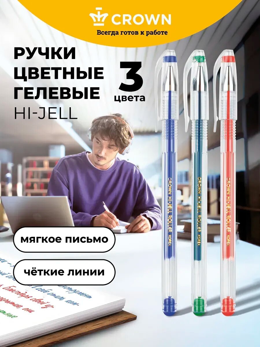 Ручки гелевые цветные набор