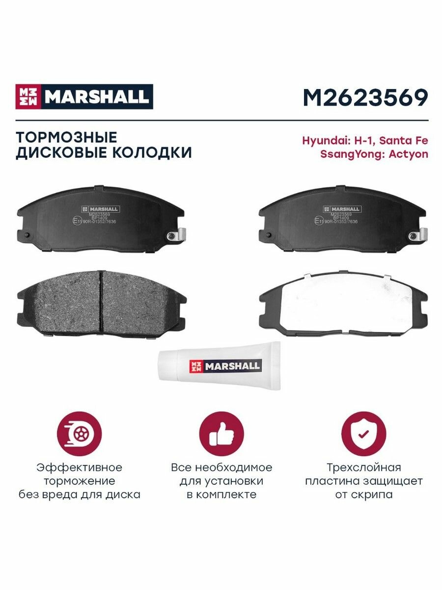 Тормозные колодки дисковые передние для а/м Hyundai H-1, Santa Fe, Ssang Yong Actyon, Marshall M2623569