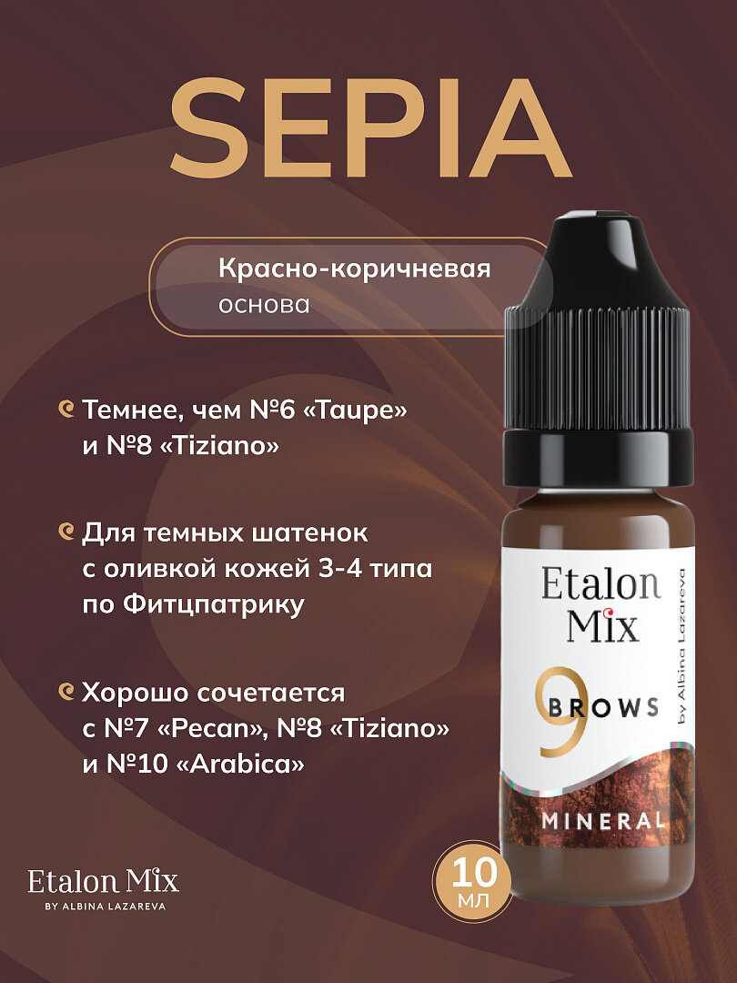Etalon Mix минеральные пигмент для татуажа бровей 09 Sepia, 10мл. Пигменты Альбины Лазаревой.