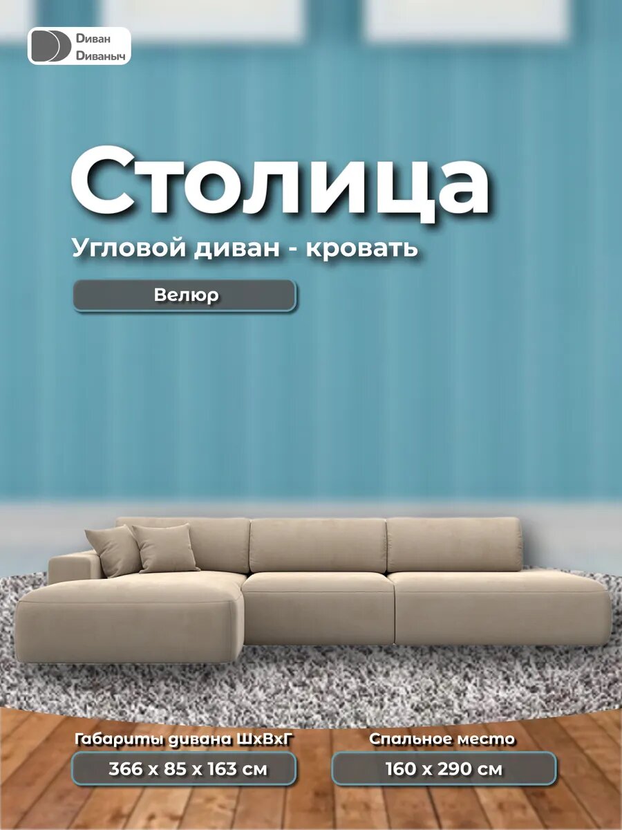 Угловой диван Столица со спальным местом 290х160 см, пружинным матрасом, ящиками для белья, угол слева, велюр