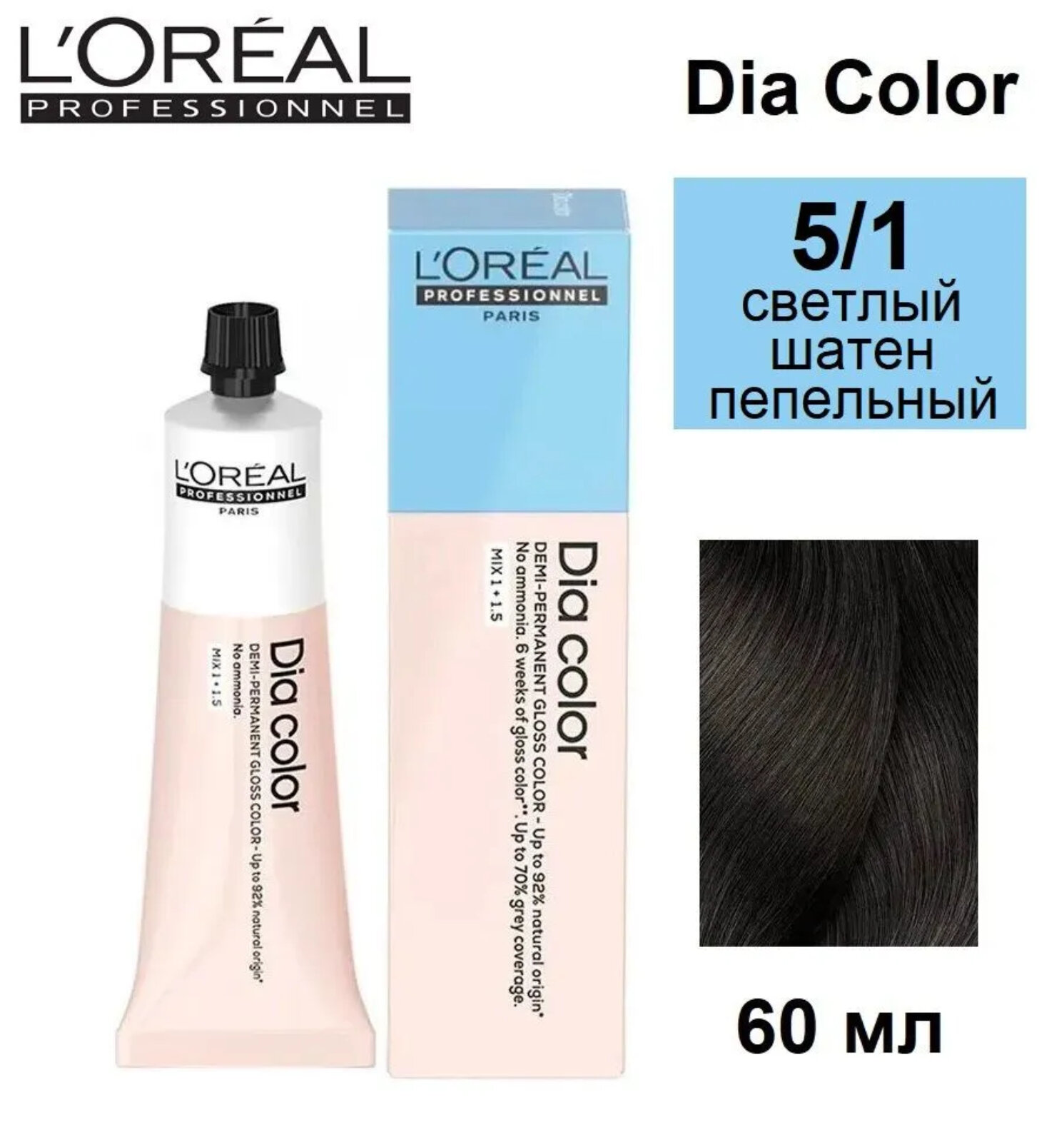 L'Oreal Professionnel Dia Color 5.1 Светлый шатен пепельный 60 мл